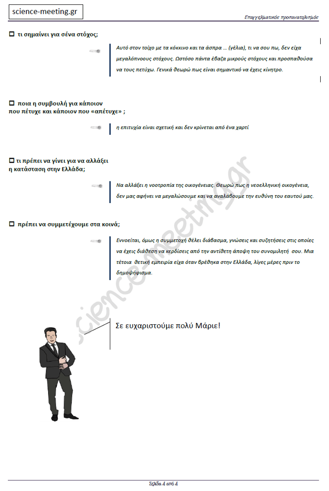 ΜΗΧΑΝΟΛΟΓΟΣ ΜΗΧΑΝΙΚΟΣ ΜΑΡΙΟΣ ΠΑΠΑΛΕΞΑΝΔΡΟΥ – SCIENCE MEETING ...